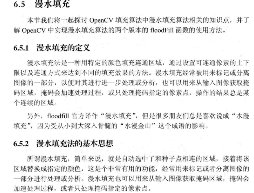 毛星云opencv之漫水填充原理与FloodFill函数实现_opencv floodfill 毛星宇-CSDN博客
