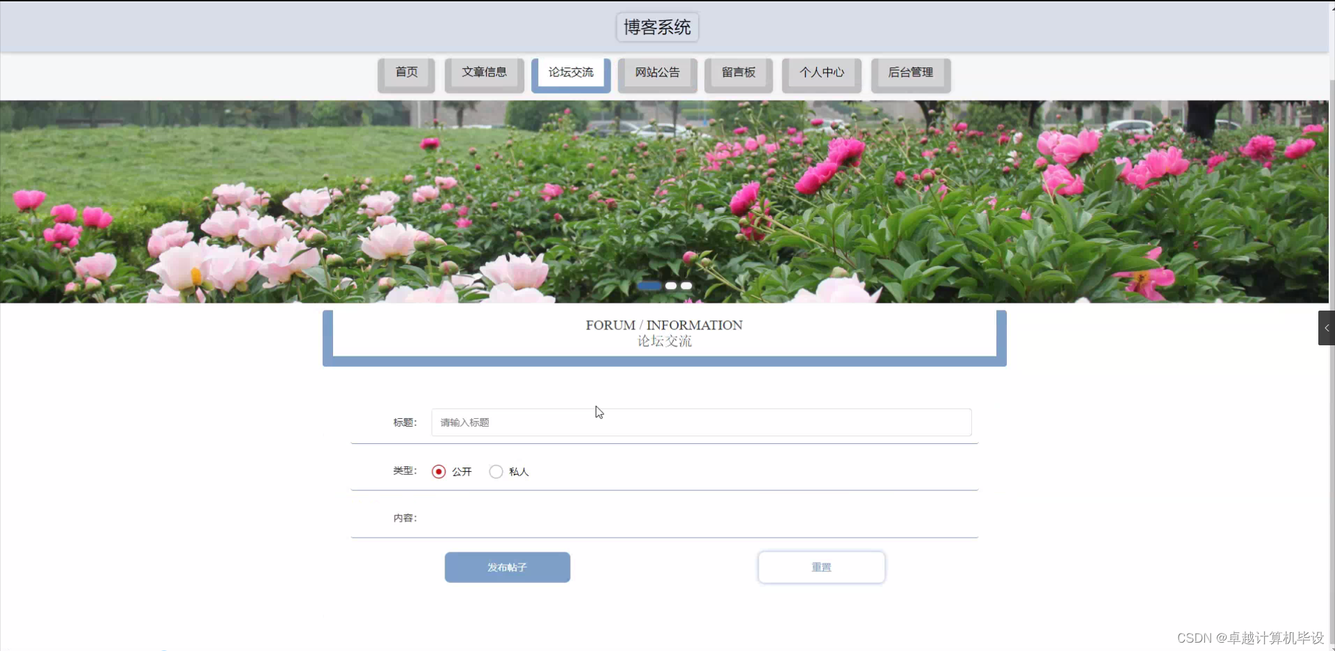【开题报告】springboot博客系统0ga27计算机毕业设计源码、研究背景、意义、目的、内容、方案和预期成果 Csdn博客
