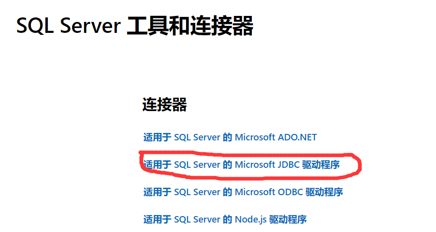 驱动程序无法通过使用安全套接字层ssl加密与 Sql Server 建立安全连接 Csdn博客