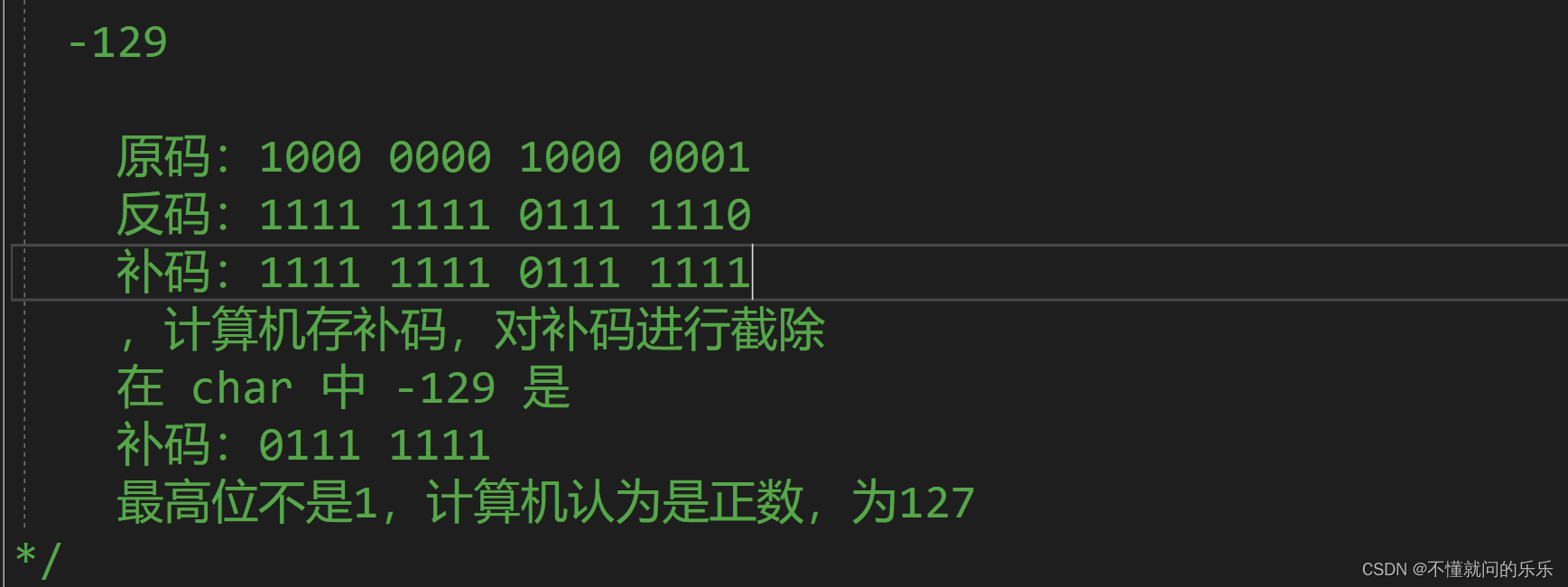 （unsigned)char 类型范围思考 -128 -0 -129 原反补码_无符号char 129等于有符号char中的几-CSDN博客