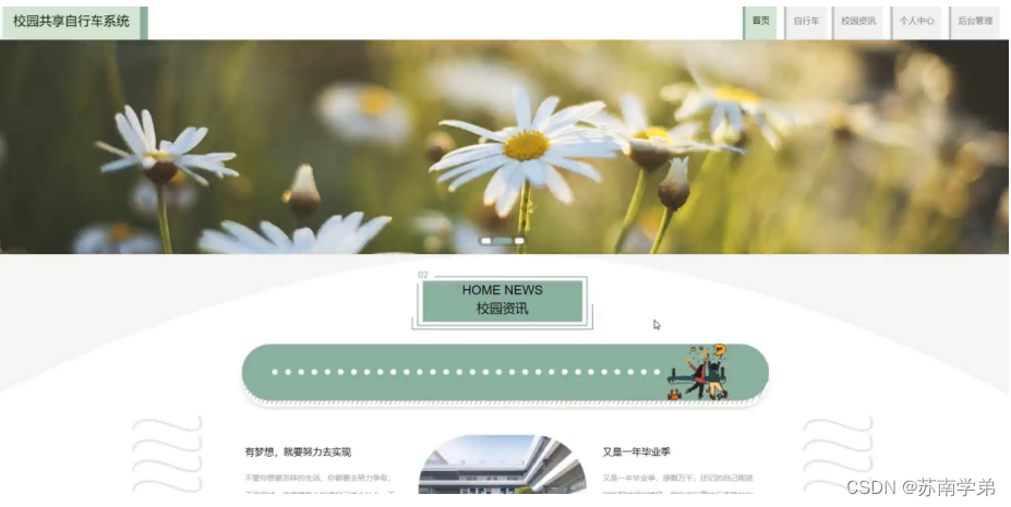 独有源码 Java Jsp校园共享自行车系统w6g9e从不会做毕业设计到成功完成的过程与方法 Csdn博客 
