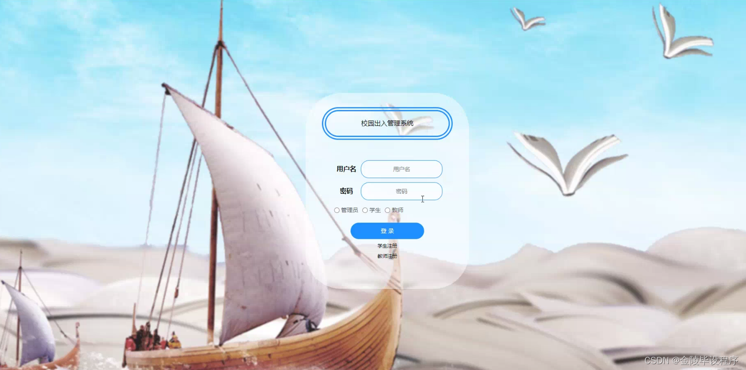 毕设项目：校园出入管理系统jspjavaspringmvcmysqlmybatis校园出去次数用java代码 Csdn博客