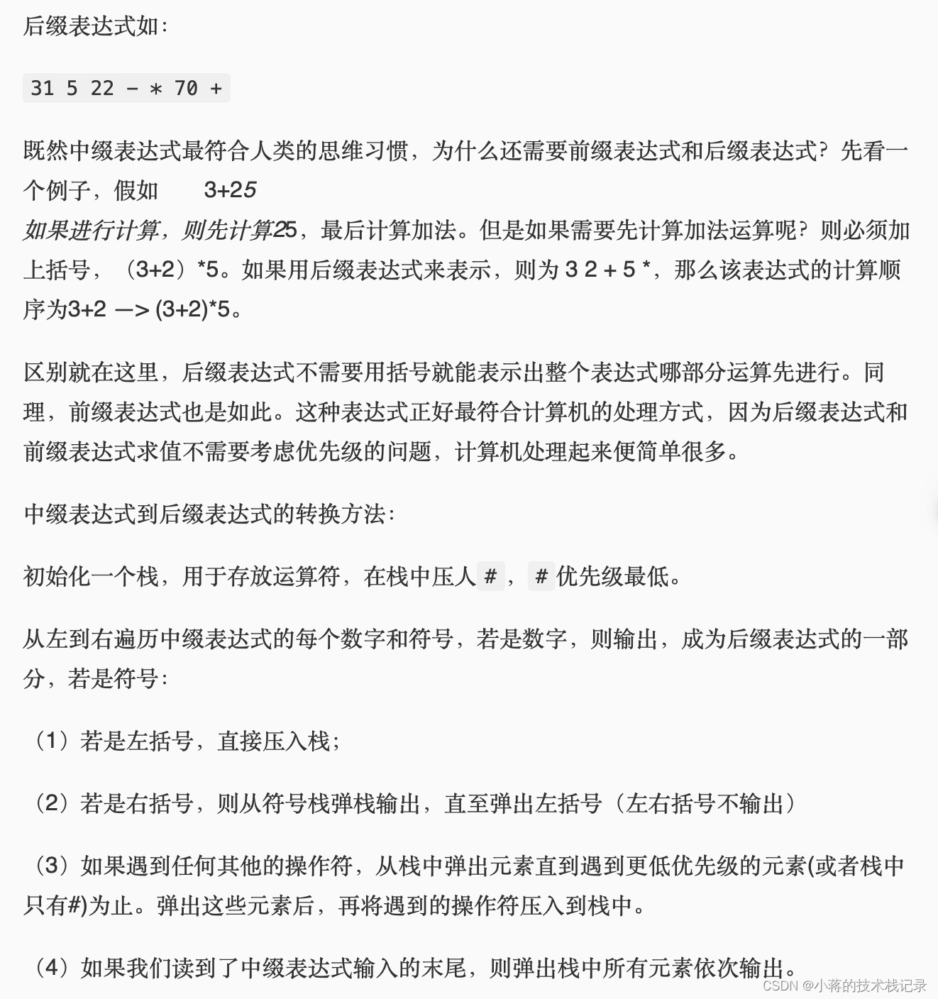 栈——实验及提升训练-CSDN博客