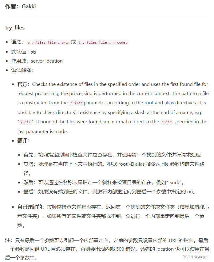 Nginx的try_files指令详解_yangqii的博客-CSDN博客