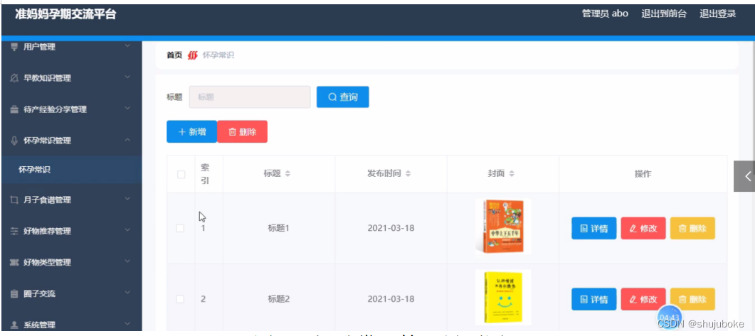 基于java Springboot Vue的准妈妈孕期交流平台(源码 文档) Csdn博客