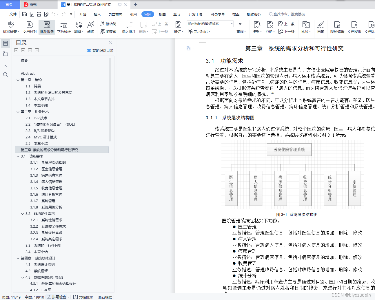 医院住院管理系统（Java+Web+JSP+MySQL）-CSDN博客