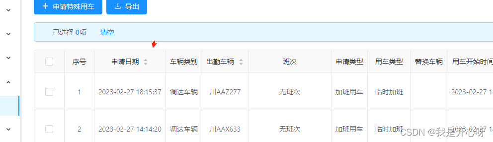 Ant Design Vue中a Table列表数据根据点击的表头进行升降排序vue表格 Click To Sort Ascending 提示文 Csdn博客