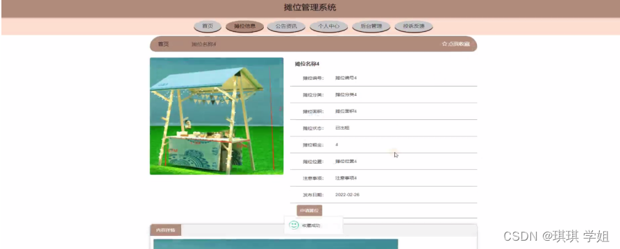 【附源码】python计算机毕业设计摊位管理系统摊位管理网页设计与实现 Csdn博客
