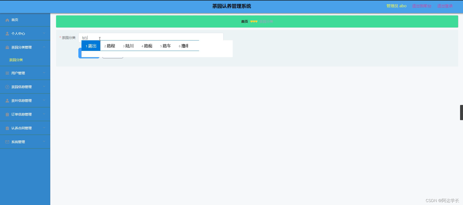 Java毕设项目茶园认养管理系统（javavuemybatismavenmysql）java茶仓项目 Csdn博客