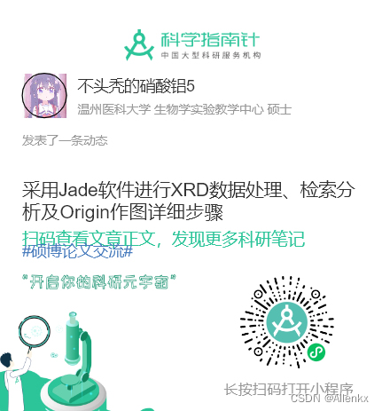 给力干货！一文教你如何通过Jade计算晶粒尺寸、微观应变和结晶度_jade计算晶粒尺寸教程-CSDN博客