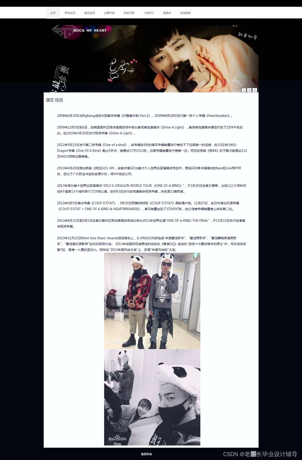 权志龙明星人物介绍html源码 Html期末大作业 课程设计