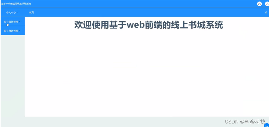 附源码 Java毕业设计基于web前端的线上书城系统基于javaweb网上书城系统毕业设计 Csdn博客