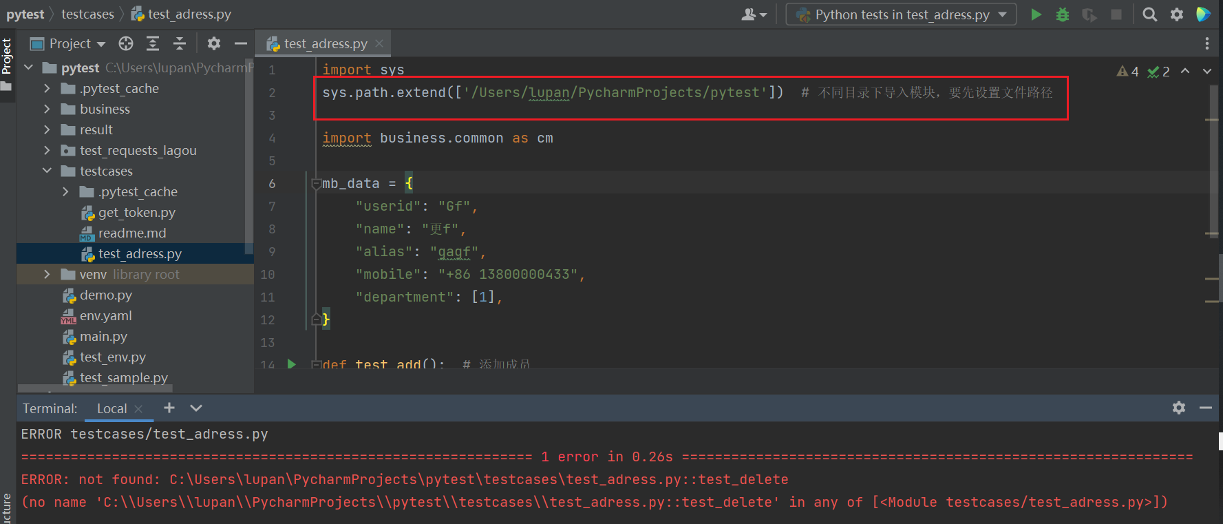 在终端执行pytest报错：in any of [＜Module testcases/test_adress.py＞]) 报错： import ...