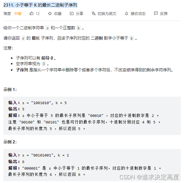 2311 小于等于 K 的最长二进制子序列长度不大于k的所有串的集合 Csdn博客 