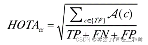 融合算法性能评价指标_hota指标-CSDN博客