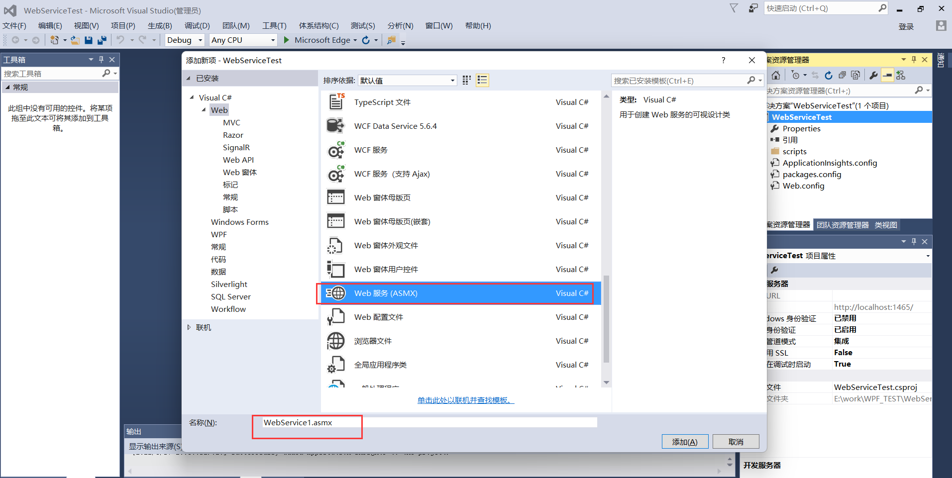 VS2015 生成Web Service接口及调用、wsdl的使用_vs2015建立service-CSDN博客