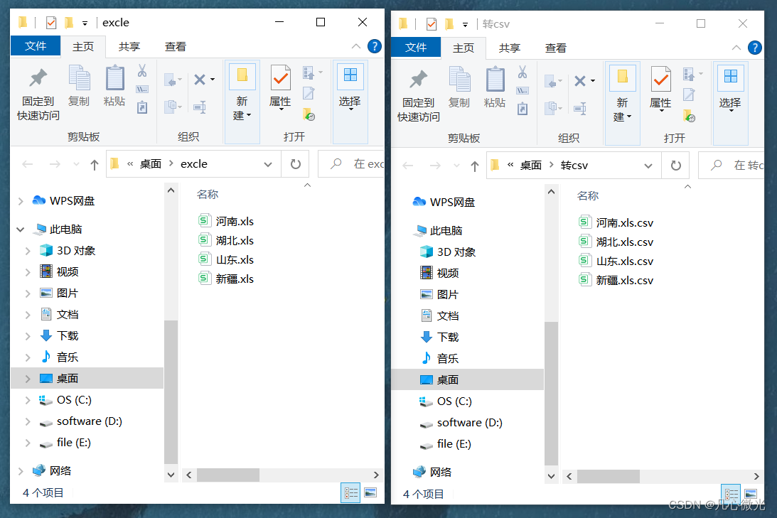 Excel批量转换为csv格式xlsx批量转csv Csdn博客