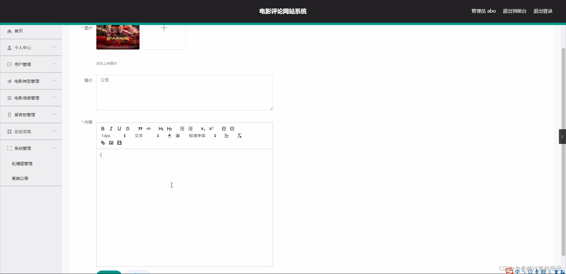 开题报告 Springboot电影评论网站系统mts92计算机毕业设计基于springboot的影评系统论文 Csdn博客