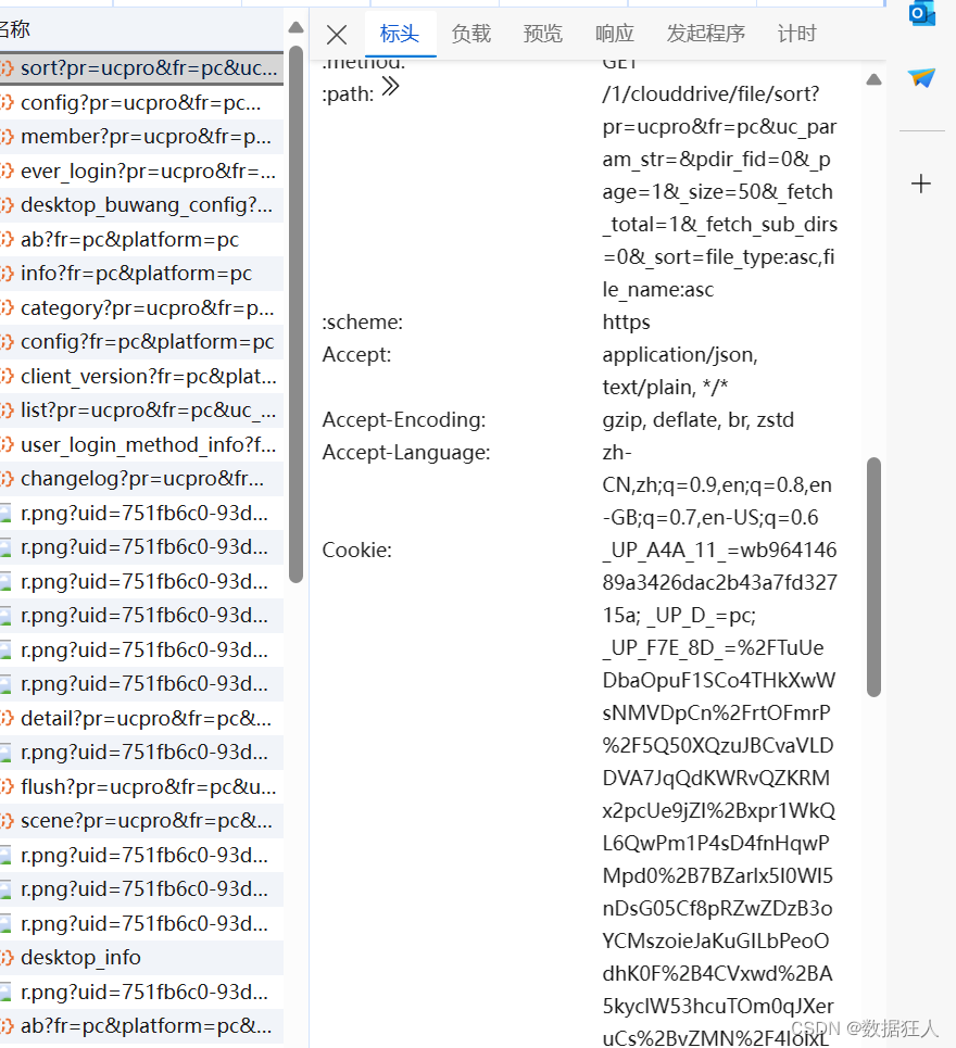 如何获取夸克网盘cookies微软Edge浏览器版_夸克网盘cookie获取-CSDN博客
