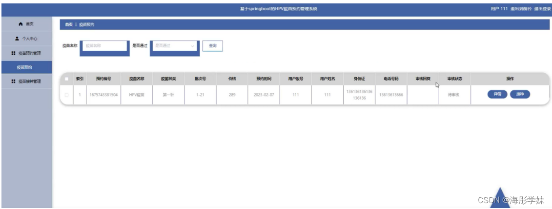 计算机毕业设计springboot的hpv疫苗预约管理系统db3319【附源码数据库部署lw】数据库设计案例有源码 Csdn博客