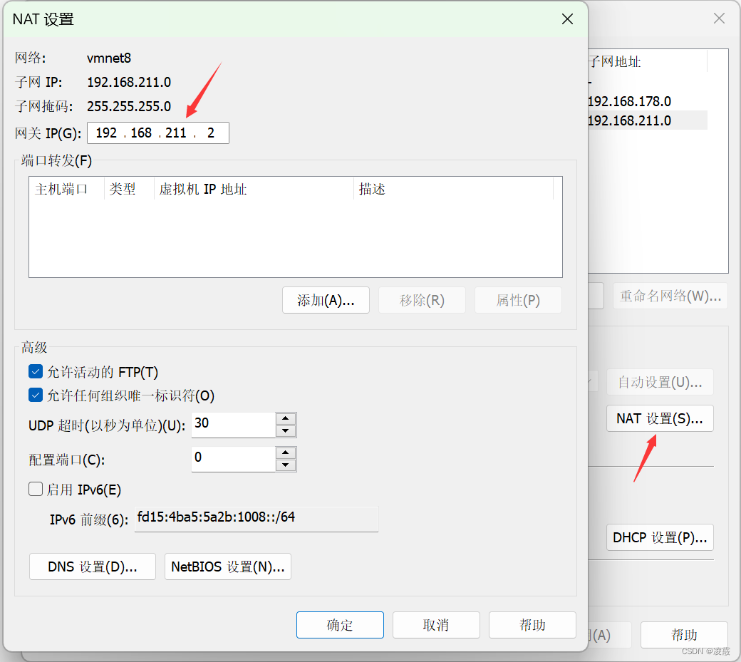 配置VMWare Workstation网络地址_虚拟机网段怎么设置-CSDN博客