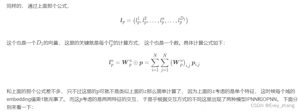 推荐系统5--NeuralCF与PNN模型(改变特征交叉方式)_pnn 调整交叉-CSDN博客
