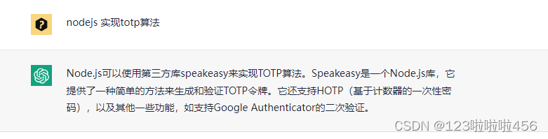 Nodejs实现TOTP算法_node totp-CSDN博客