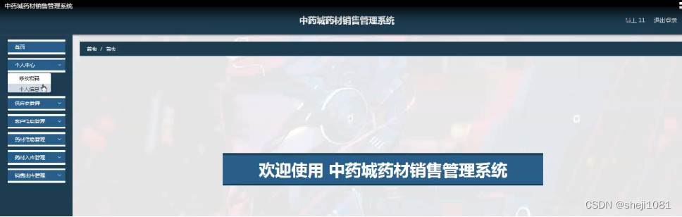 计算机毕业设计nodejsexpress中药城药材销售管理系统源码程序lw远程调试中药开方系统源码 Csdn博客