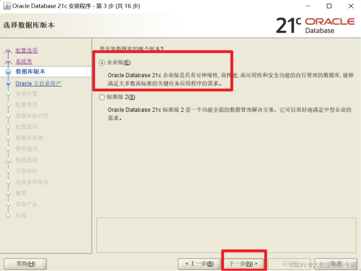 Oracle21c 超详细安装步骤_oracle21c安装包百度网盘-CSDN博客