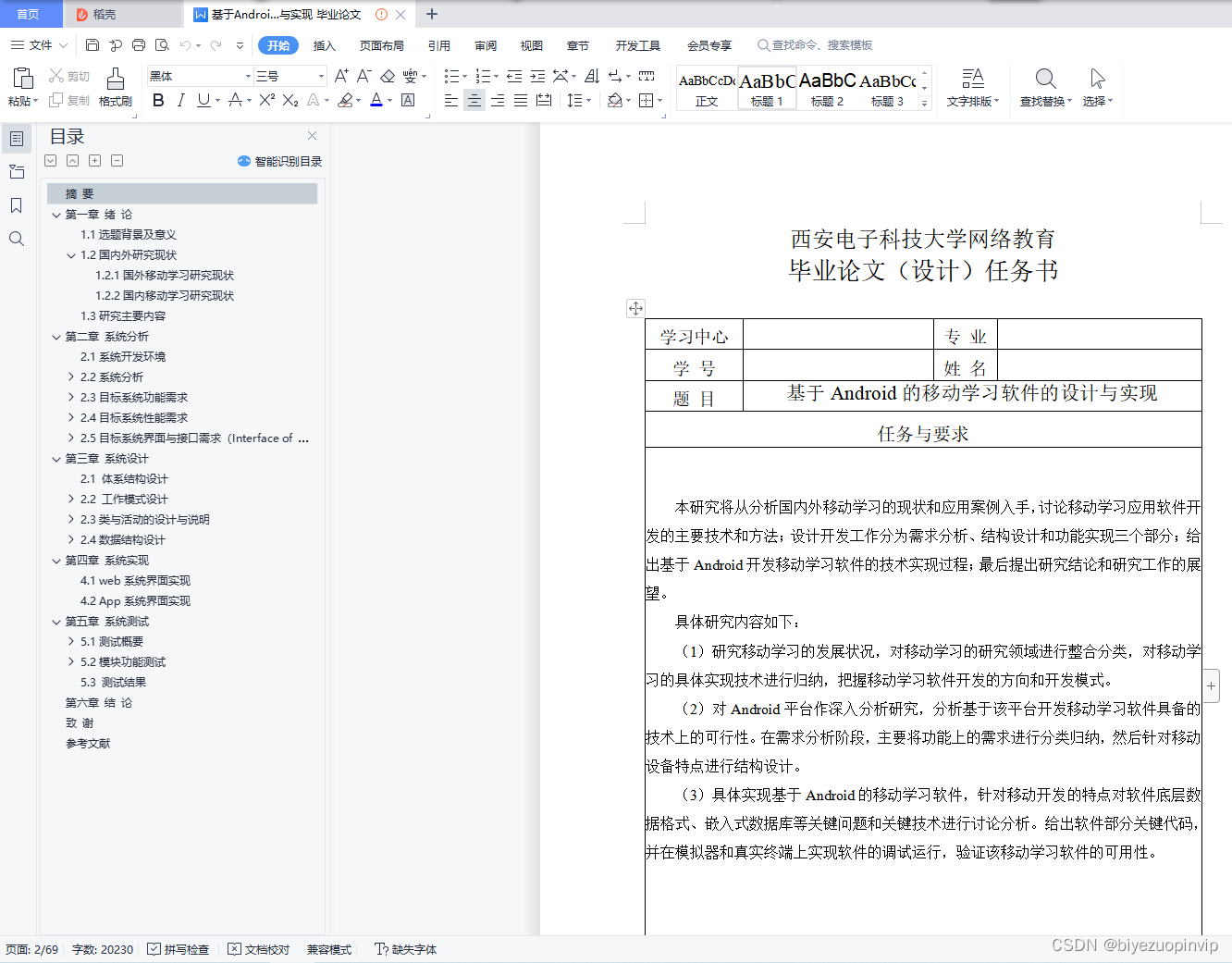 基于android的移动学习软件的设计与实现基于android的设计与实现 Csdn博客
