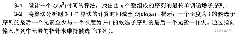 算法实验 最长单调递增子序列长度 最长单调递增子序列 长度 Csdn博客