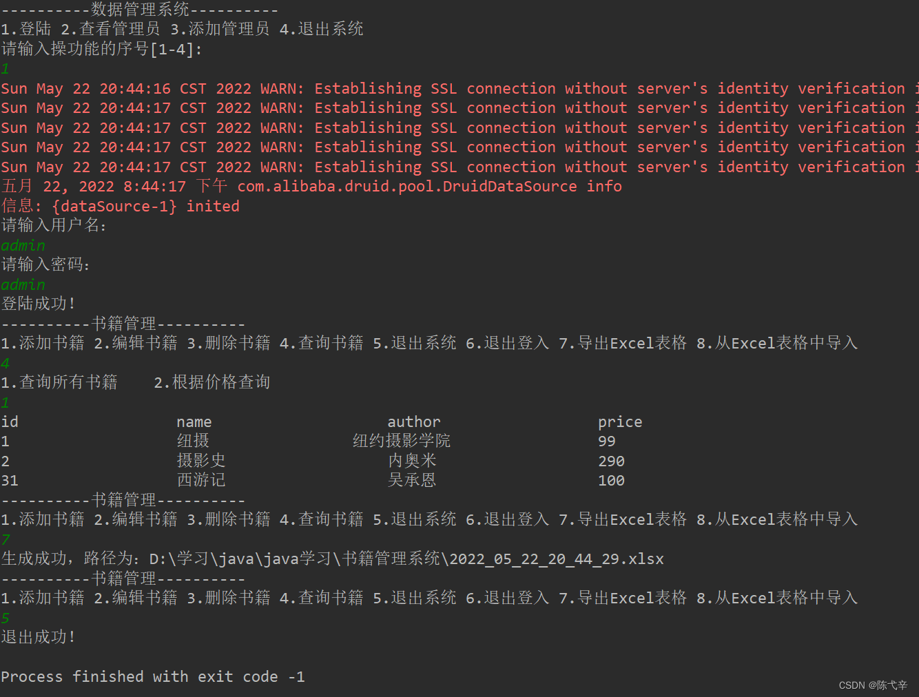 Java 书籍管理系统_java bookdao-CSDN博客