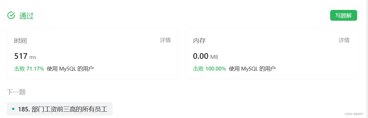 001 Leetcode数据库刷题笔记【184】 Csdn博客