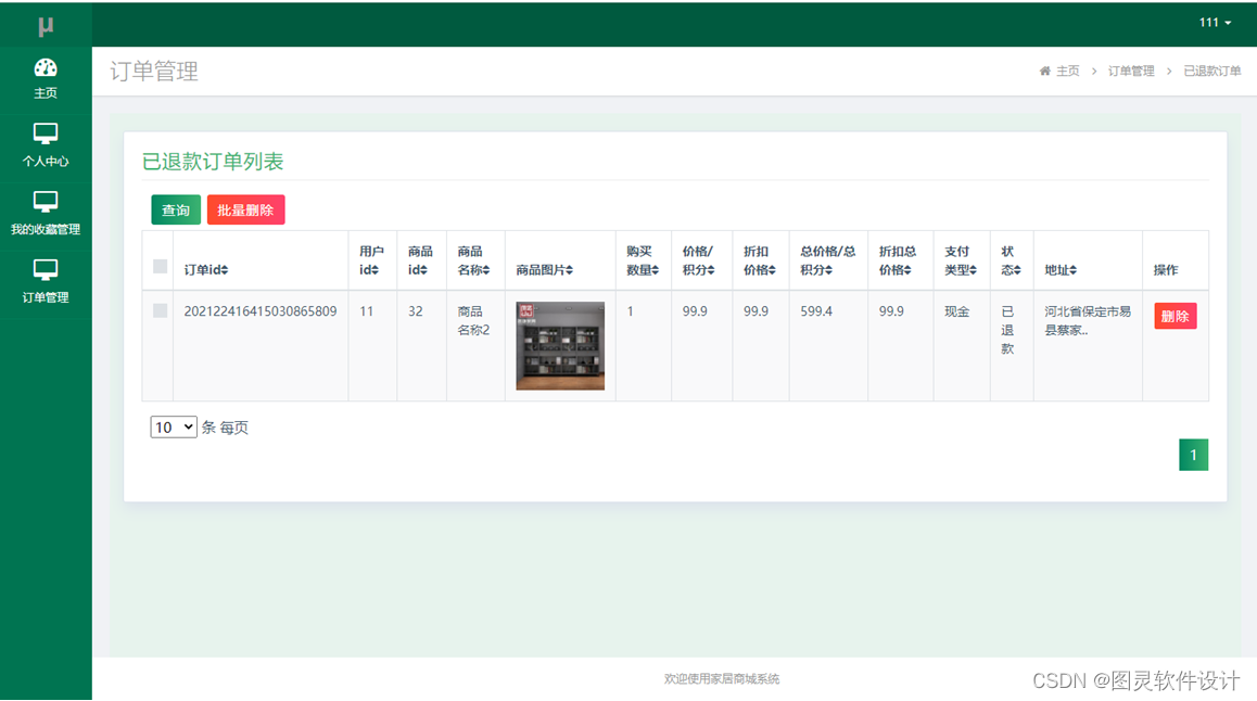 基于javaweb的家居商城系统的设计与实现基于web的网上家居商城系统设计与实现 Csdn博客