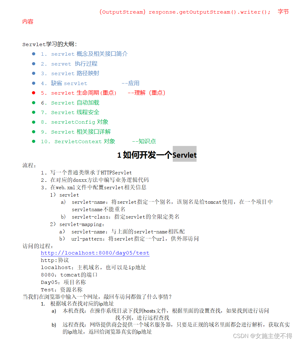 Servlet编程 Csdn博客 