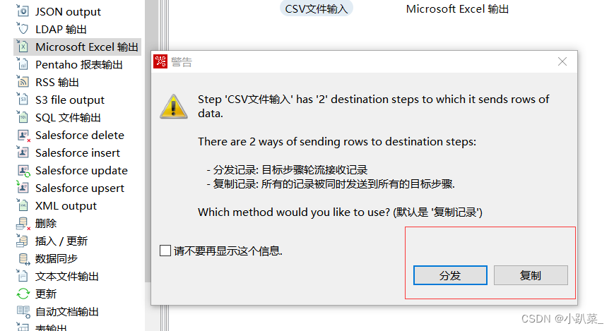 数据导入与预处理——1初步熟悉kettle Spoonspoon软件 Csdn博客