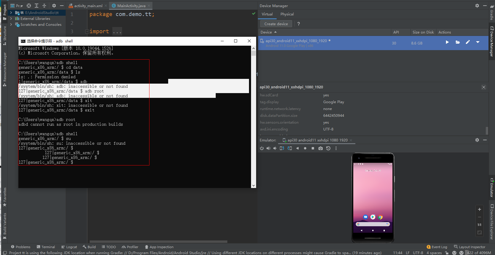 Android Studio创建的模拟器无法root问题解决_android studio模拟器不能root-CSDN博客