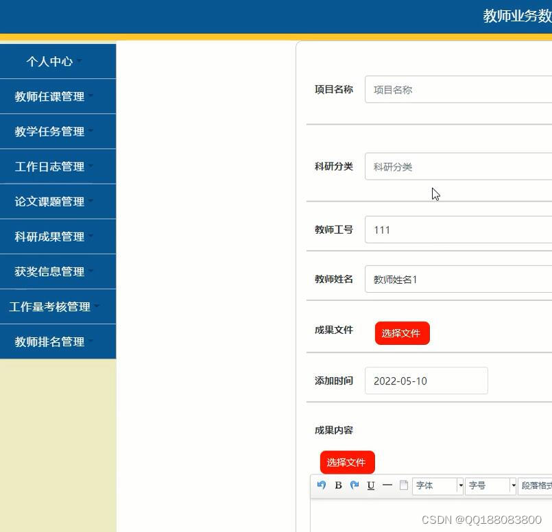 Springboot Jsp教师工作量业务数据统计与分析系统ssm高校教师电子业务档案管理系统 Ssm框架高校教师工作量统计数据结果 Csdn博客