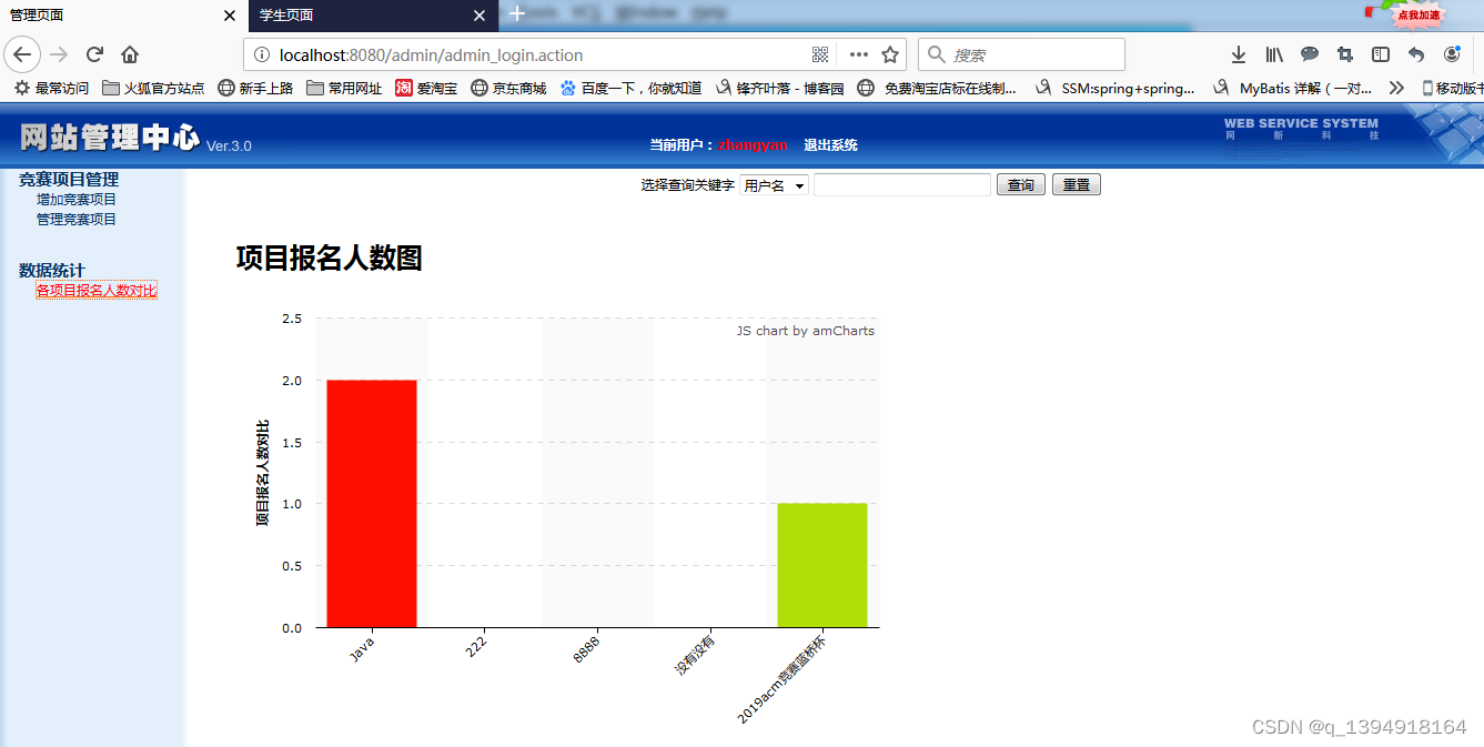 基于javaspringmysql的竞赛报名系统java竞赛申报功能 Csdn博客 