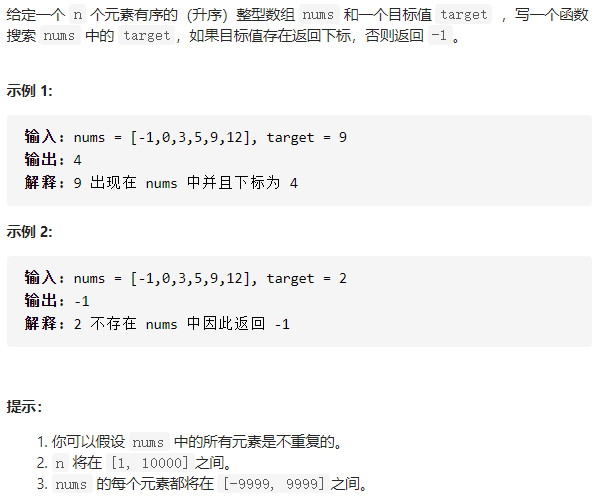 力扣 704题 二分查找（c） 数组二分法力扣中的c二分法答案 Csdn博客 7196
