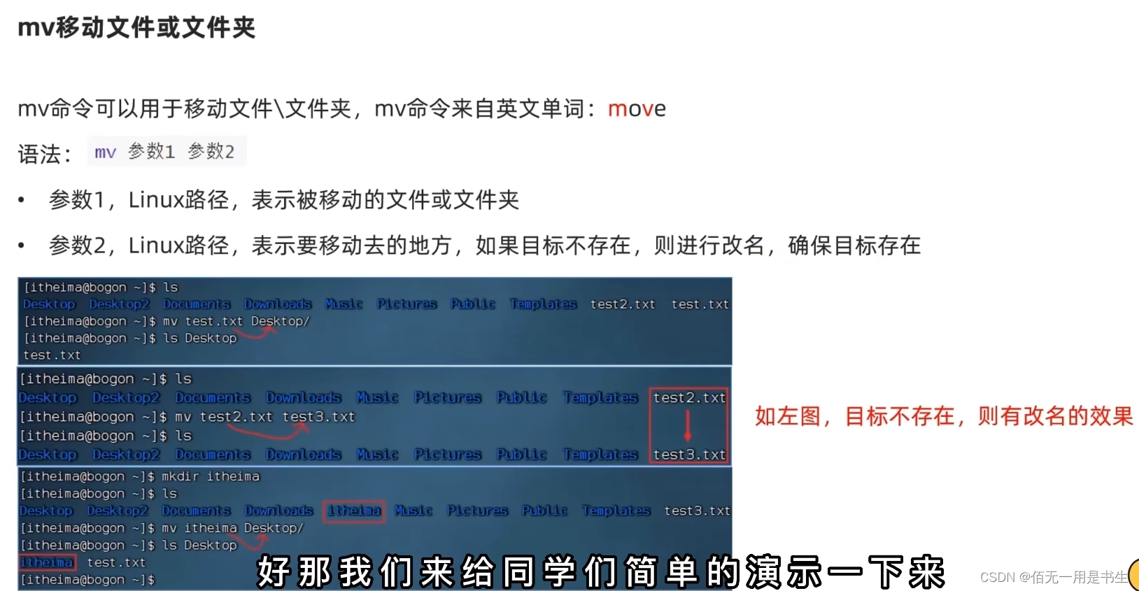 Linux基础学习之文件操作命令 Csdn博客 