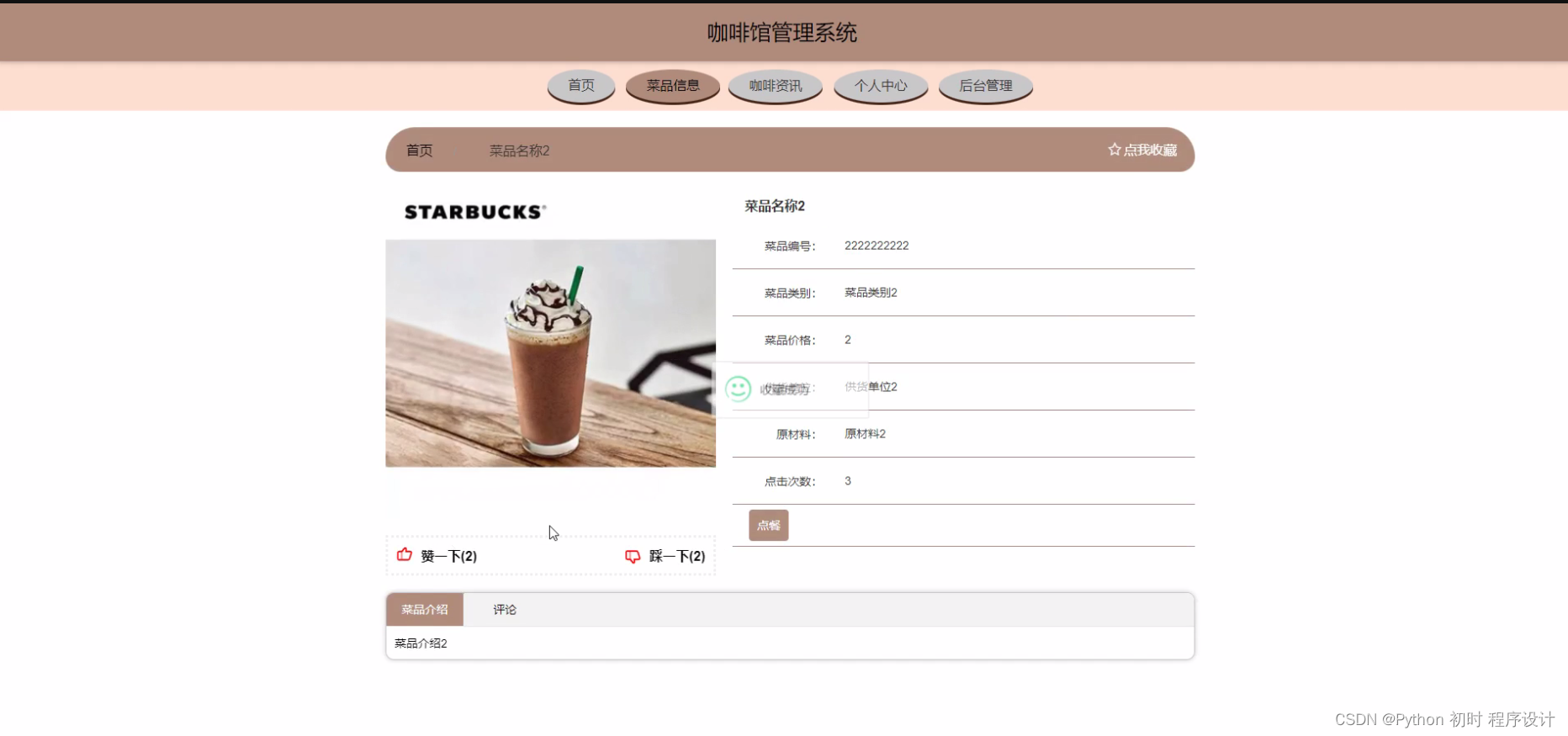 Springbootjavaphpnodepython咖啡馆管理系统【计算机毕设】使用php开发一个咖啡管理系统具备增删改查功能