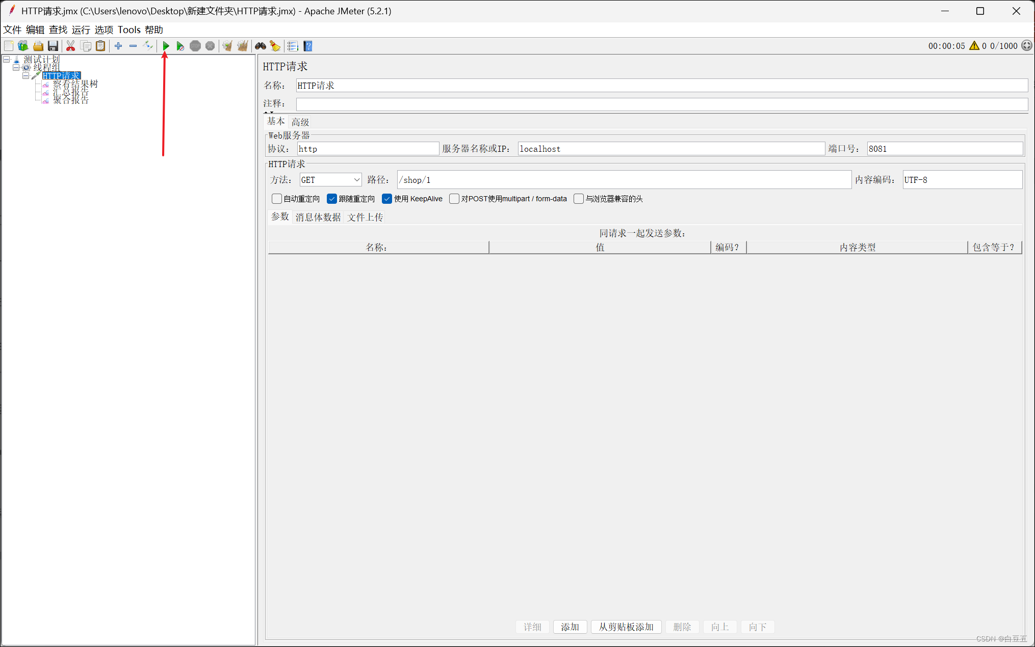 Jmeter使用教程 Apache Jmeter Csdn博客