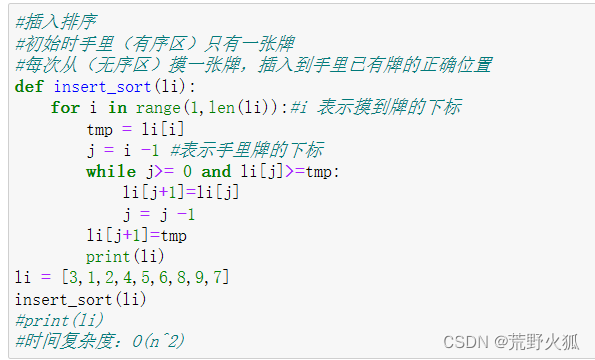 【零基础】学python数据结构与算法笔记2学python数据结构与算法笔记荒野火狐 Csdn博客
