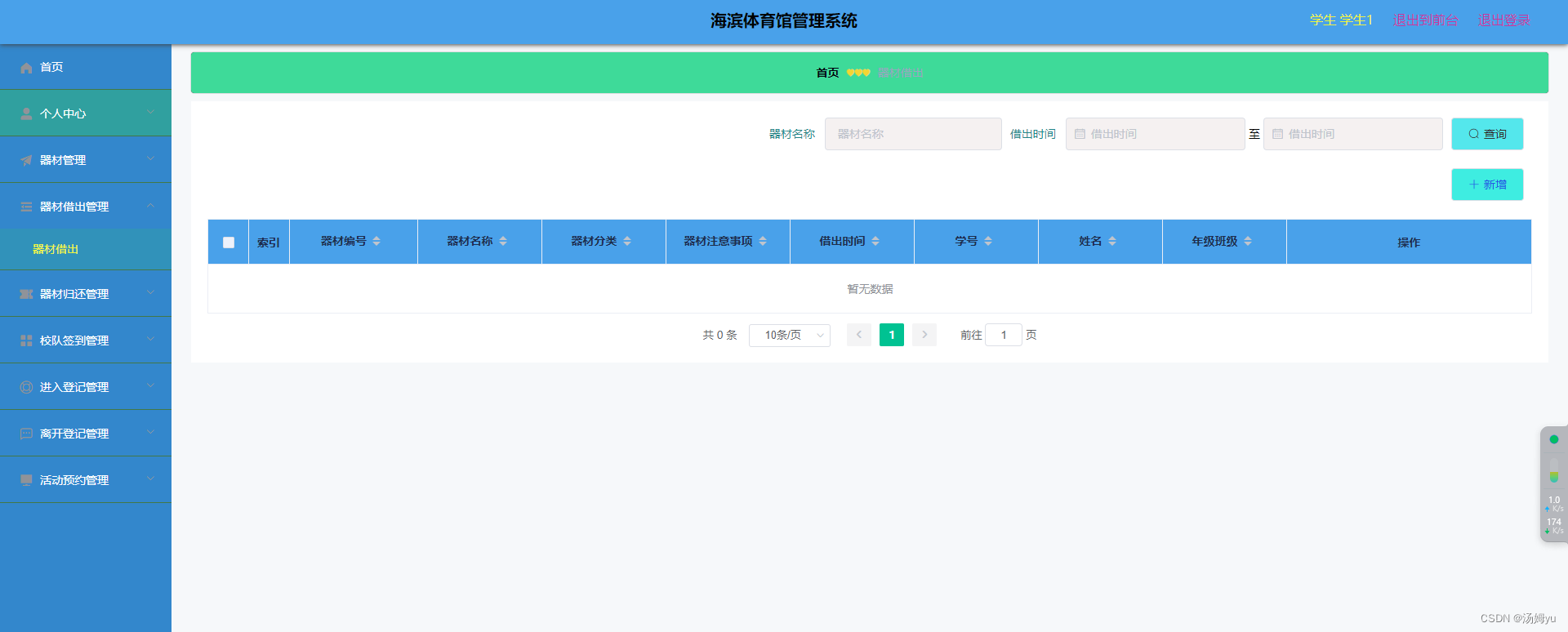 基于spring Boot的体育馆管理系统的设计与实现基于springboot的体育 Csdn博客