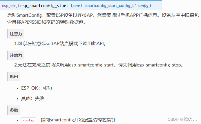 ESP32之SmartConfig配网_esp32 wifi配网-CSDN博客