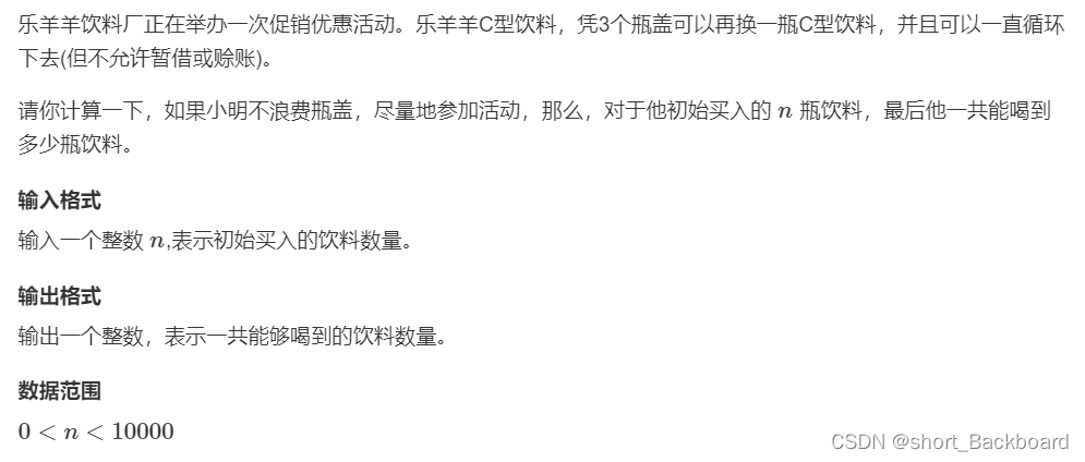 1216 饮料换购 Csdn博客
