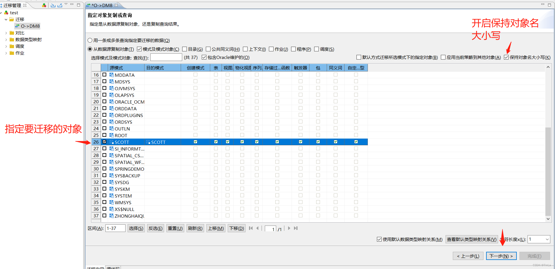 达梦数据迁移工具dts的使用达梦dts Csdn博客