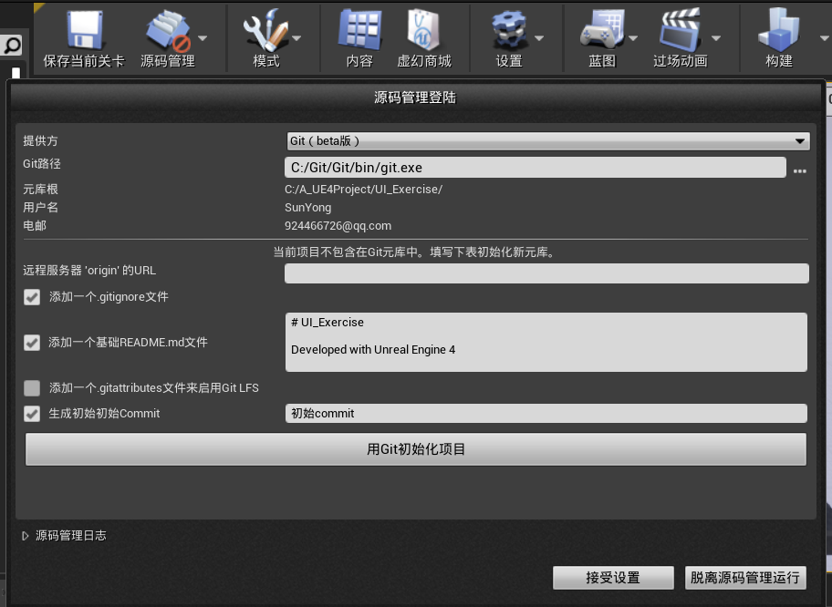 Ue4项目上传至gitee 将unreal工程上传到github Csdn博客