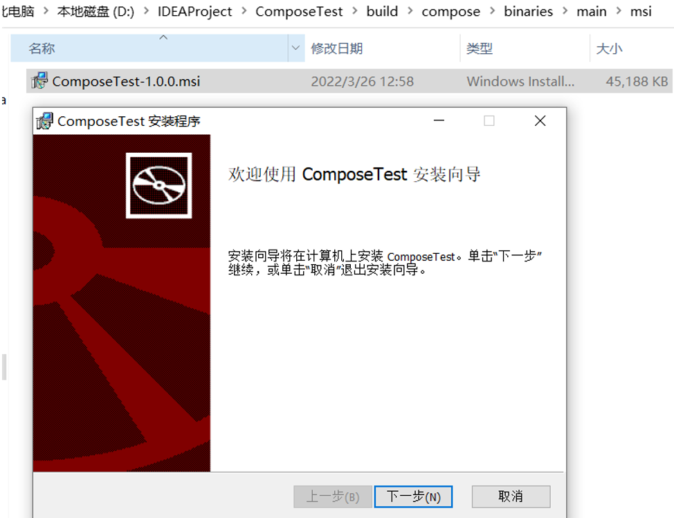 Jetpack Compose for Desktop 打包生成Windows的Msi安装包和exe可执行程序 exited with 311 code_jetpack compose ...